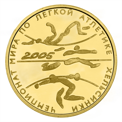 2005 Athletics Championship Russia 50 Ruble Gold Coin! - Florinus.bg
